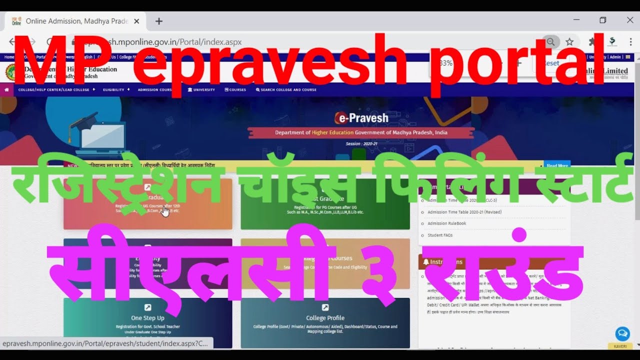 E Pravesh Ug Pg Clc 3rd Round Registration 2020 Ug Pg Clc 3rd Round