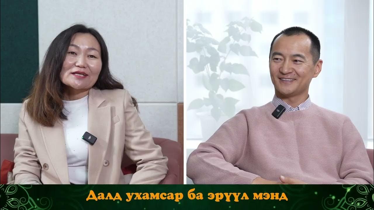 №10 Далд ухамсар ба эрүүл мэнд УХАМСРЫН ХҮЧ Mind Power Podcast