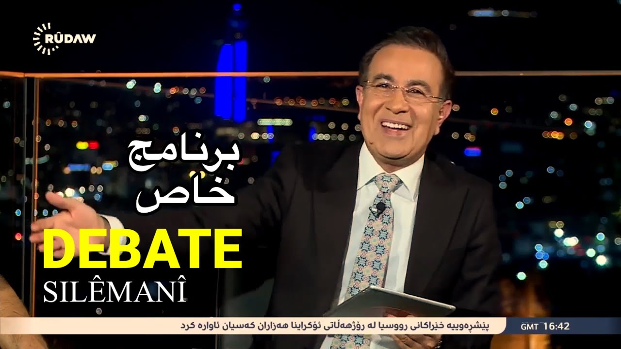 Dîbeyteke taybet ji Silêmanî - LIVE برنامج خاص من السلیمانیة / مباشر ...