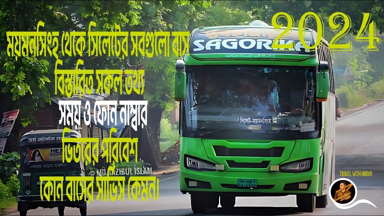 ময়মনসিংহ থেকে সিলেটের সকল বাস সার্ভিস গুলো। Mymensingh To Sylhet Bus ...