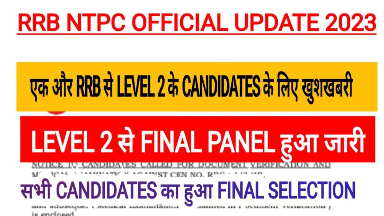 RRB OFFICIAL UPDATE || एक और RRB से OFFICIAL NOTICE जारी || LEVEL 2 के ...