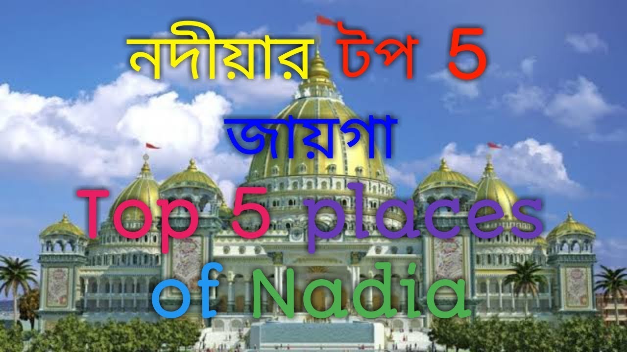 Top 5 places of Nadia / best city - YouTube