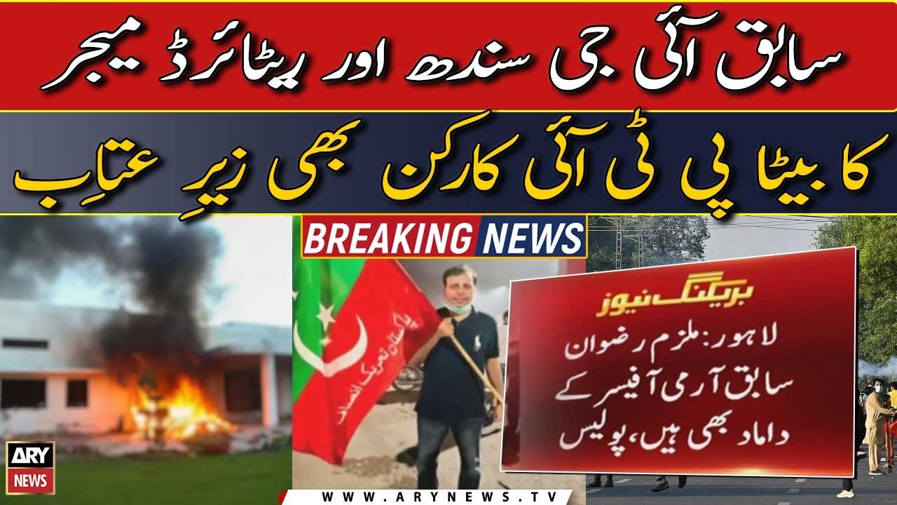 Former IG Sindh and (R) Major's son arrested in Jinnah house attack ...