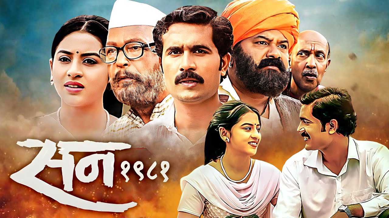 (सन ) San | SUPERHIT MARATHI NEW MOVIE | Nagesh Bhosale, Rajdatta ...