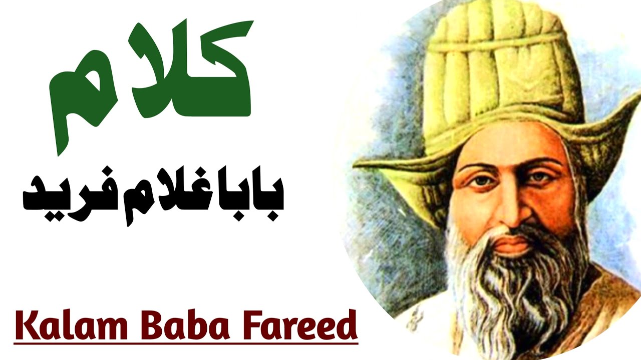 Baba Ghulam Fareed Poetry | Kalam Baba Fareed | Sufiana Kalam | Arfana ...