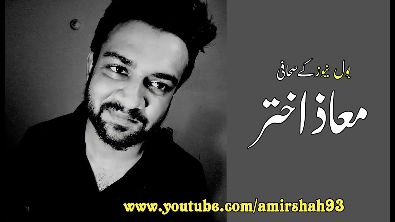 Journalist Maaz Akhtar Tragic Death - YouTube