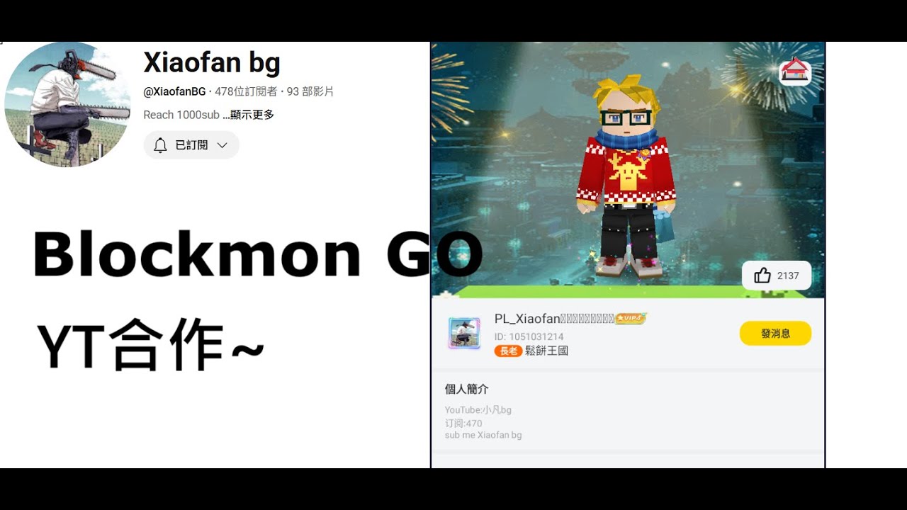 我在Blockmon go邀請了一位400訂閱的yt他將要帶我到牌位前130名可不可以成功呢?(YT合作-blockmon go) - YouTube