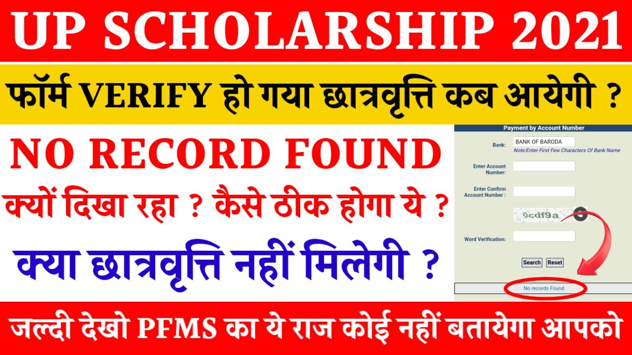 Pfms No Record Found Problem Solution 🤗 Pfms पर इस दिन से Show Youtube