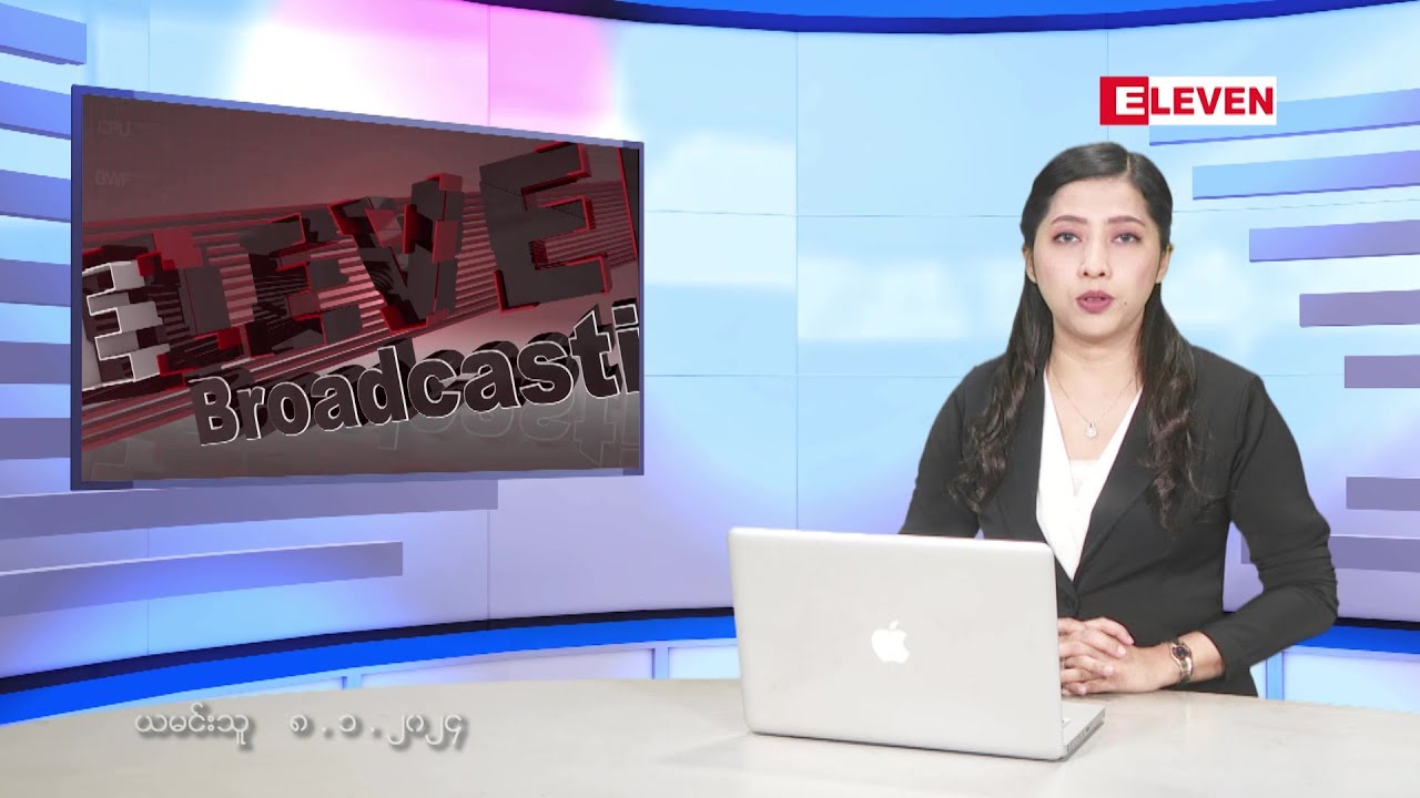 ဇန်နဝါရီ ၈ ရက် ညနေခင်း သတင်း အစီအစဉ် Youtube