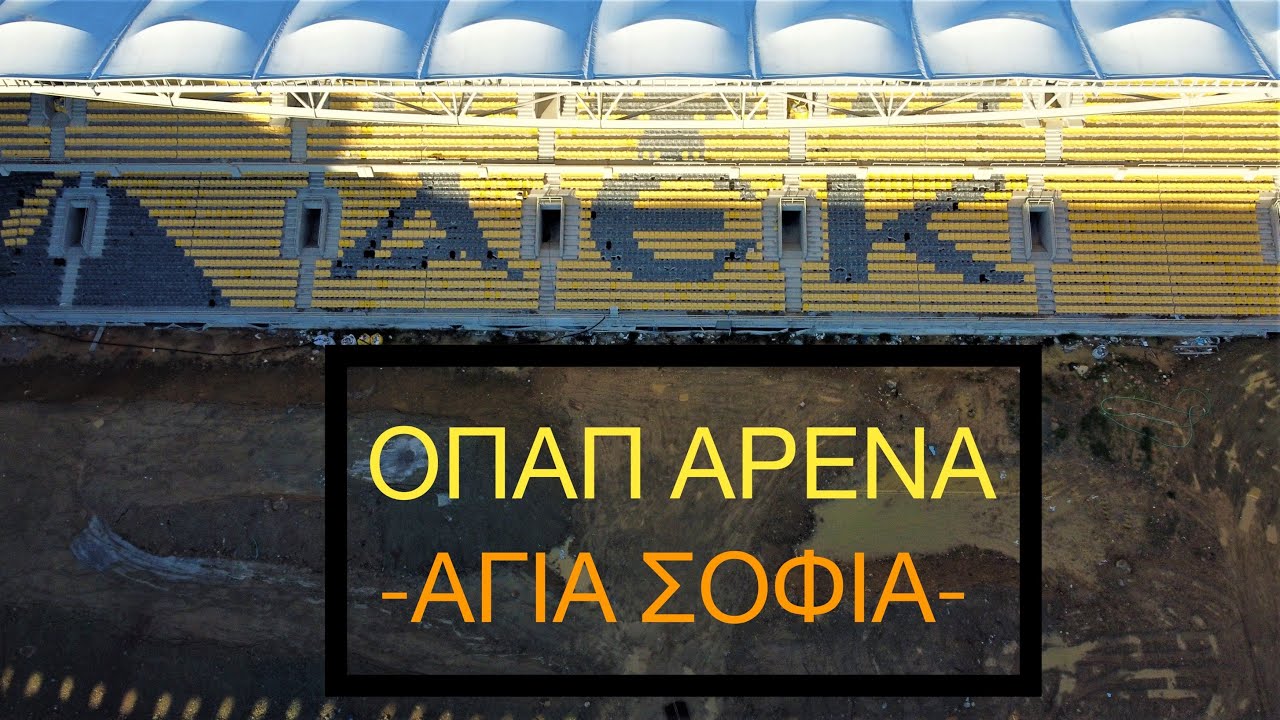 ΓΗΠΕΔΟ ΑΕΚ (DRONE 4K) BONUS SHOTS - YouTube