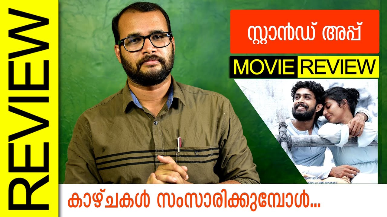 Stand Up Malayalam Movie Review By Sudhish Payyanur MonsoonMedia stand-up-malayalam-movie-review-by-sudhish-payyanur-monsoonmedia