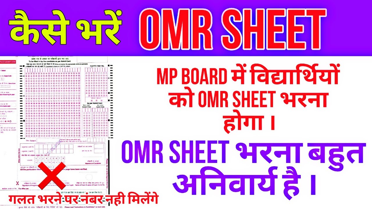mp board paper me omr sheet kese bhare ।। OMR sheet kese bhere ।। mp ...