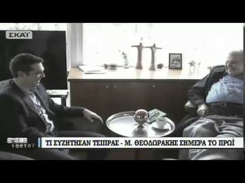 Συναντηση Τσιπρα - Θεοδωρακη - YouTube
