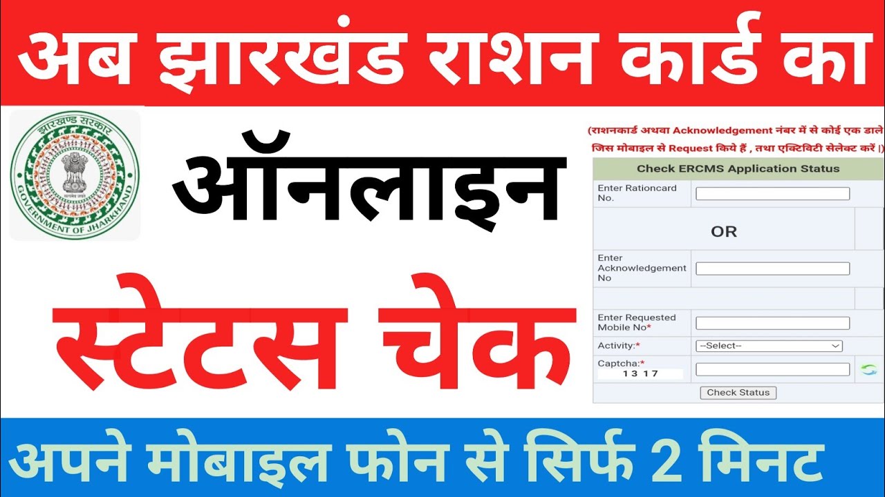 Ration card status check kaise karen | Ration card update status online ...