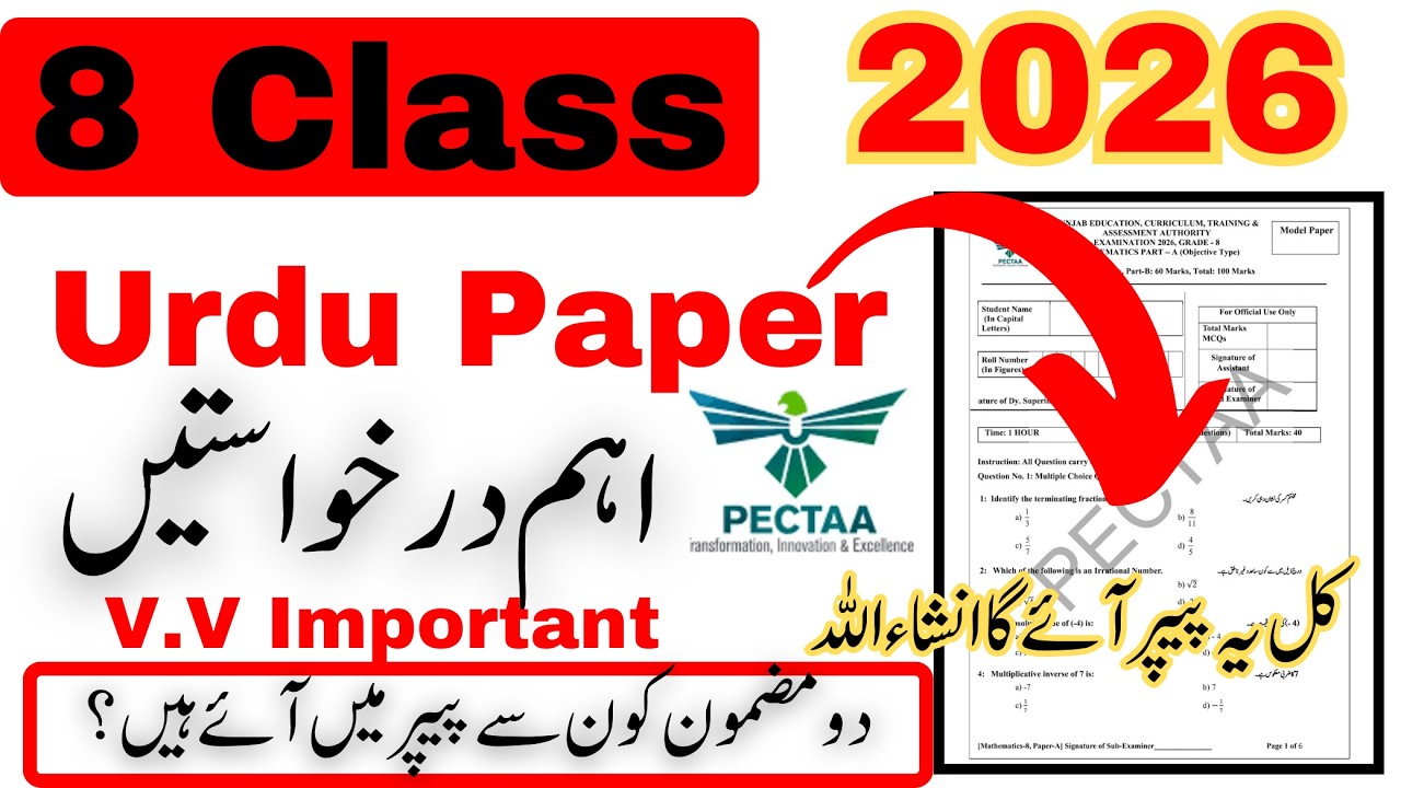 Class 8 Urdu board paper 2026 || Urdu Class 8 Paper 2026 - YouTube