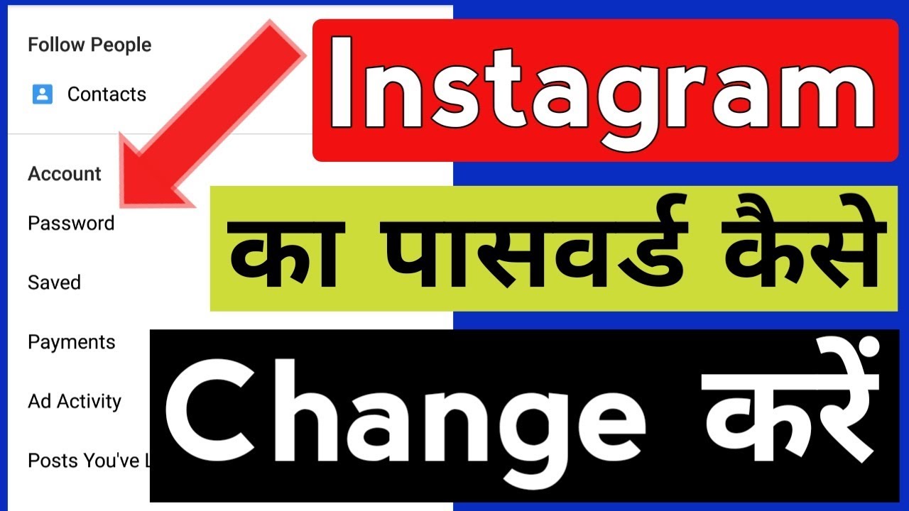 How To Change Instagram Password Instagram Ka Password Kaise Change how-to-change-instagram-password-instagram-ka-password-kaise-change