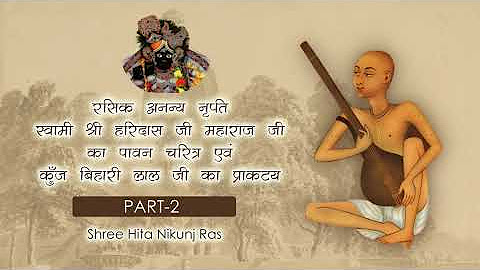 Shree Haridas Ji Maharaj #shreehaidas - YouTube