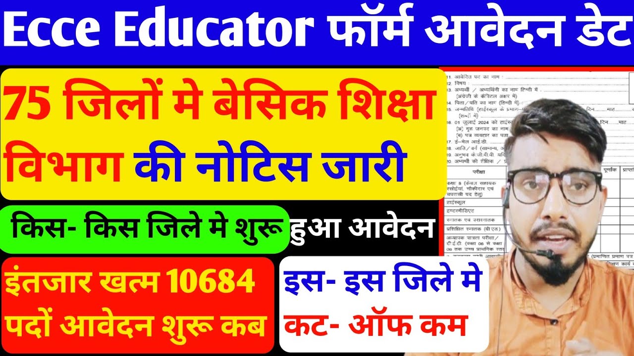 ECCE EDUCATOR फॉर्म आवेदन शुरू आ गया जानकारी/ecce vacancy 2024 form ...