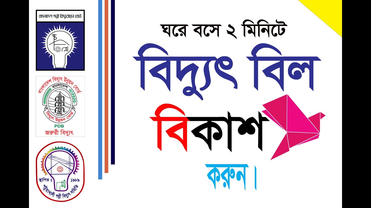 how-to-pay-bill-bkash-ii-2-bkash