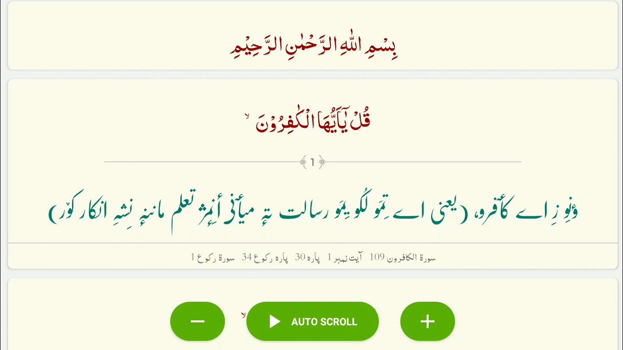 109 Surat ul Kaafiroon in Kashmiri Language || Download Koshur Tarjuma ...