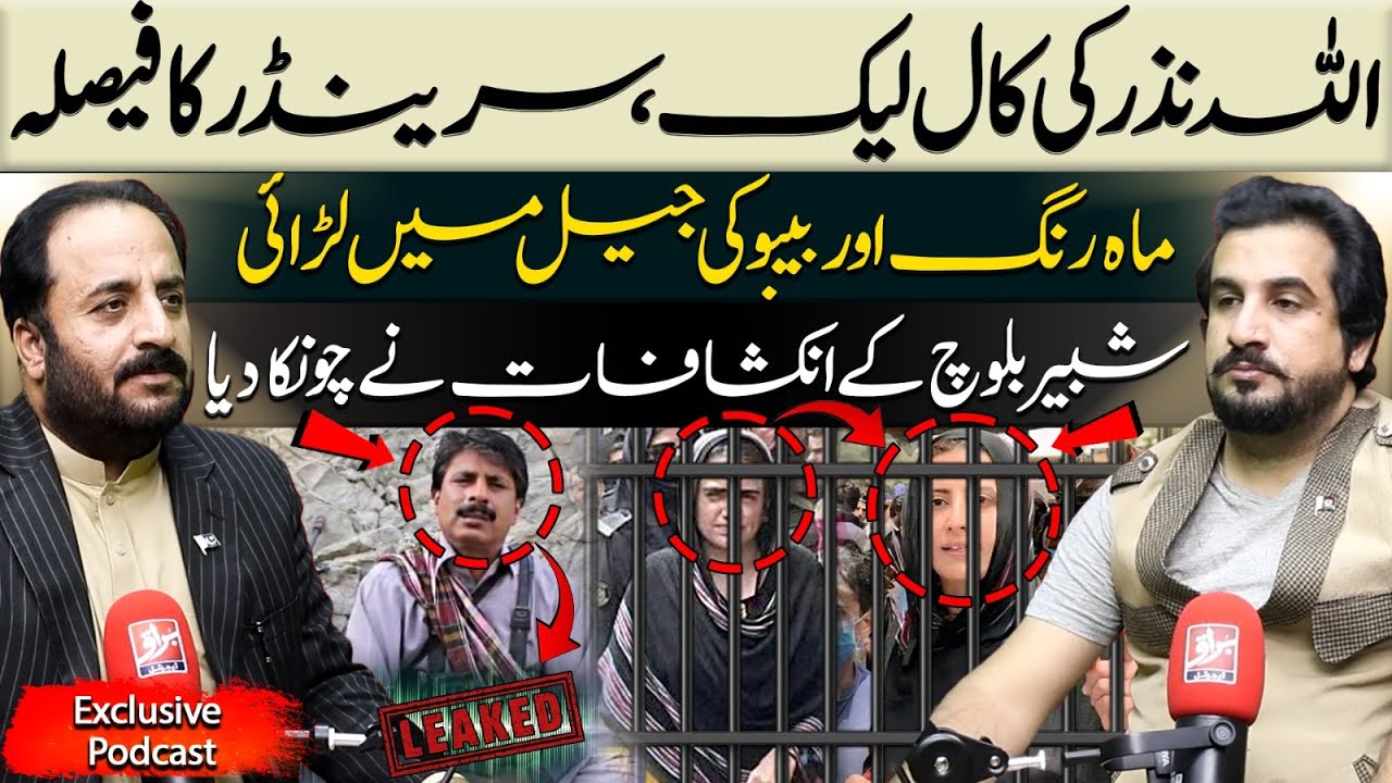 Viral Jail Fight: What Sparked the Mahrang and Beebo Conflict? | Shabir ...