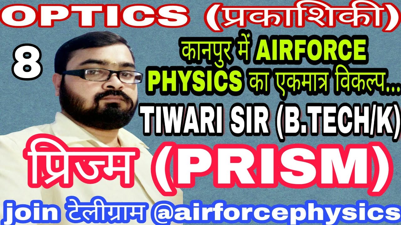 OPTICS/ प्रकाशिकी PART:-08 (PRISM) FOR AIRFORCE, NAVY by Tiwari Sir ...