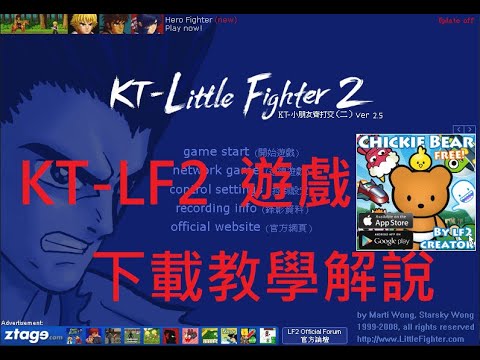 【影音】lf2 2.0a 強化版 > R－LF2 最終完成版遊戲下載安裝教學解說(詳細說明)