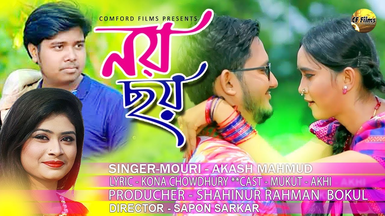 9/6 | Singer Mouri |Singer Akash |Music Video | Bangla new song 2018 ...