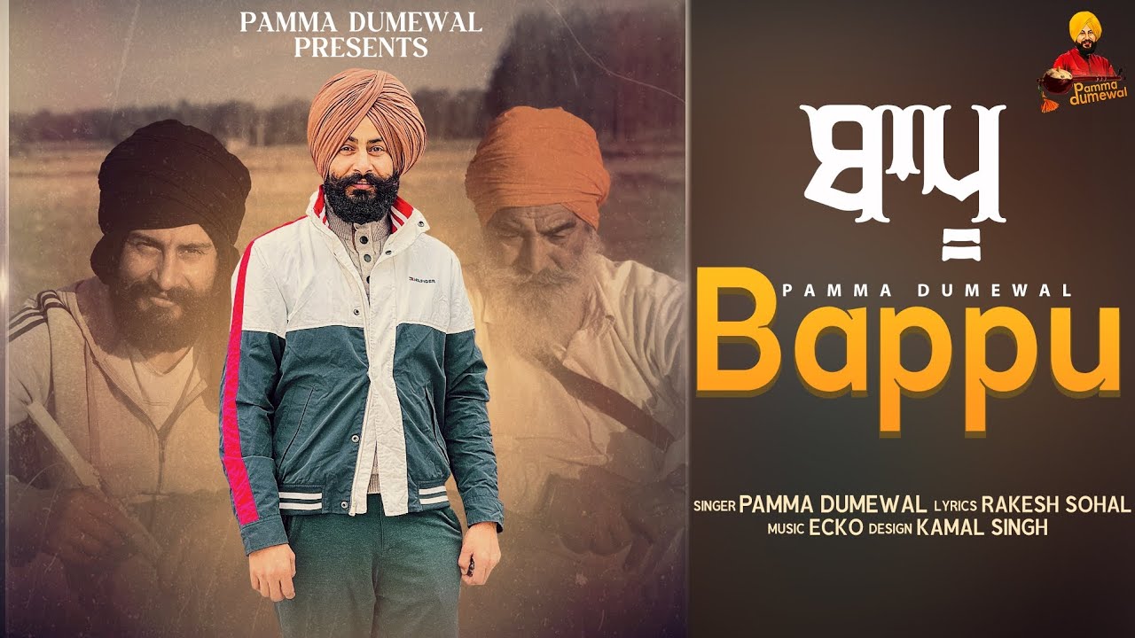 Bappu (official video) Pamma Dumewal | New Punjabi song 2024 - YouTube