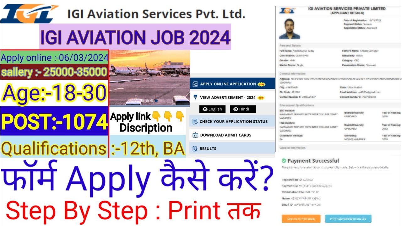 igi airport job form apply kaise kare || igi airport form apply कैसे ...