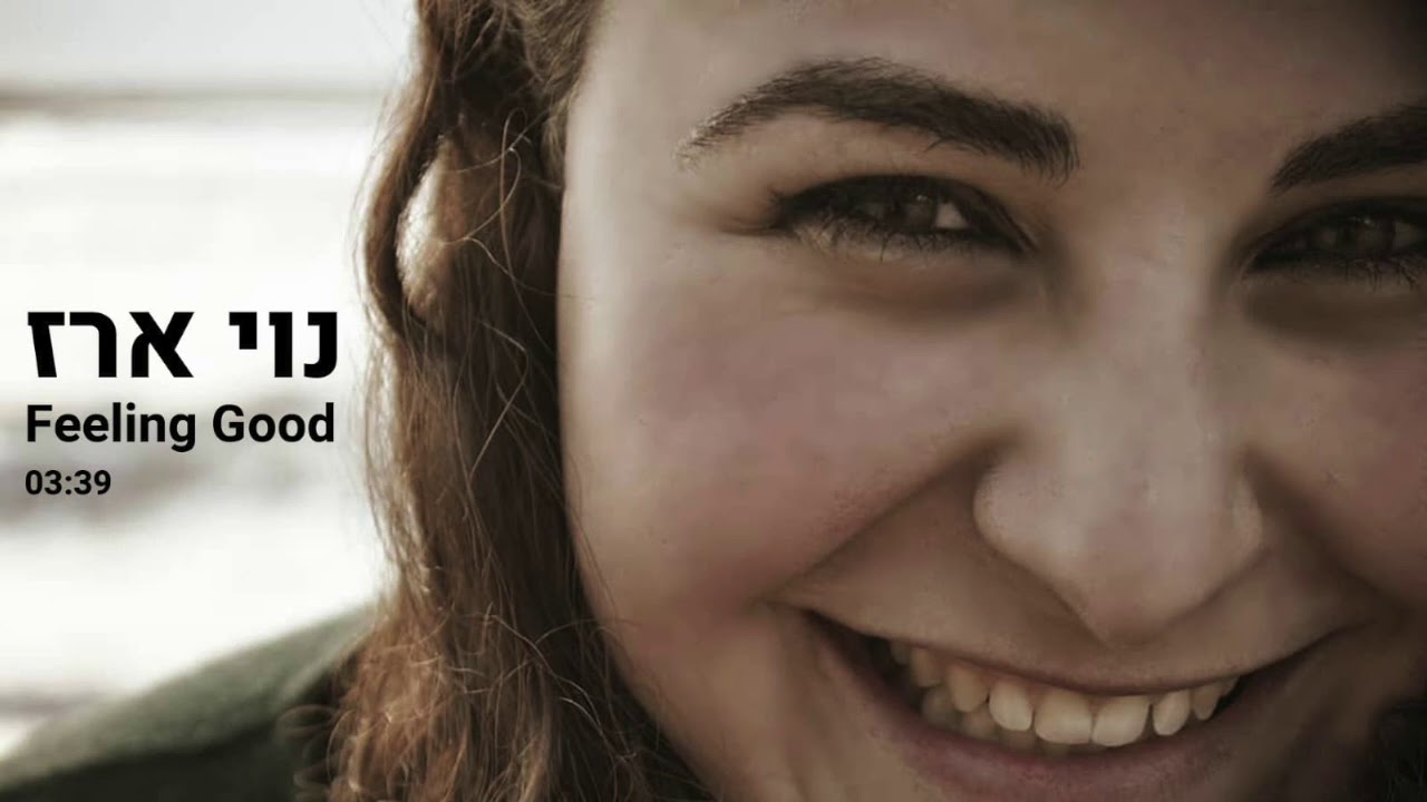 Feeling Good // נוי ארז - Noy Erez - YouTube