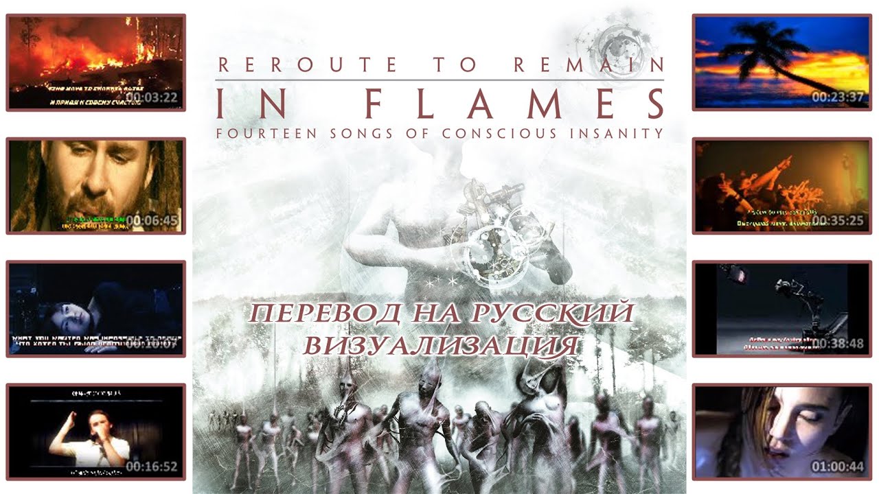 In Flames - Reroute To Remain (full album plus visualization с ...