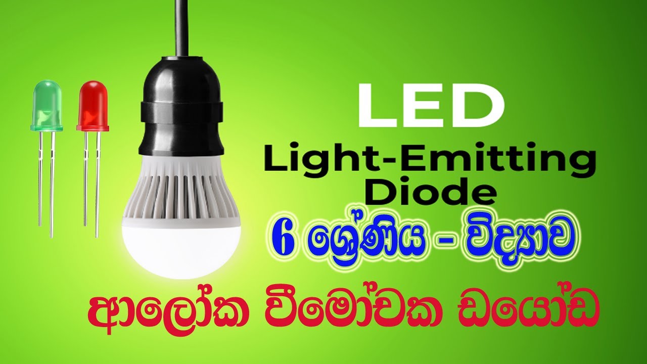 #LED #Grade 6 Science #Light Emitting Diode - YouTube