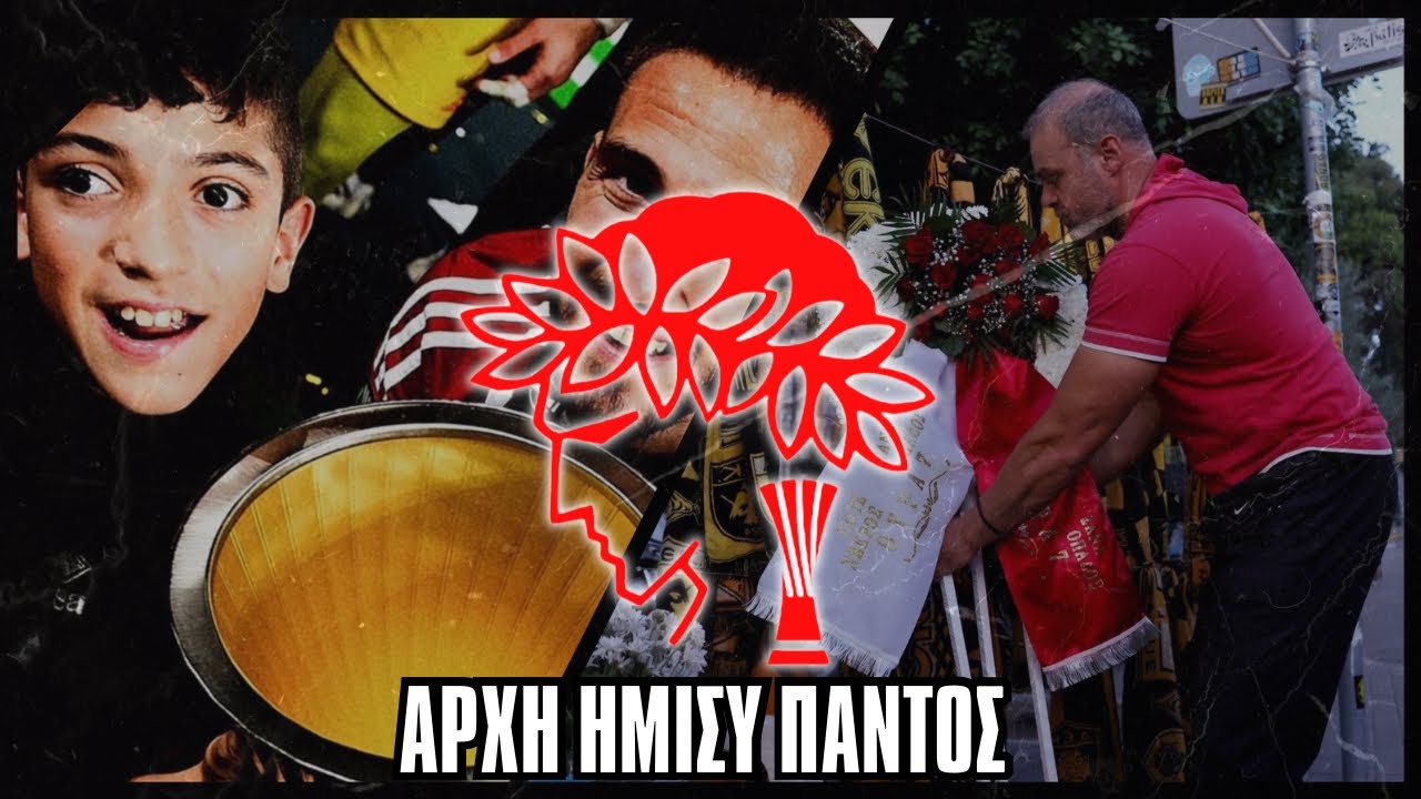 ΟΛΥΜΠΙΑΚΟΣ ΣΤΟ CONFERENCE LEAGUE | ΑΡΧΗ ΗΜΙΣΥ ΠΑΝΤΟΣ! - YouTube