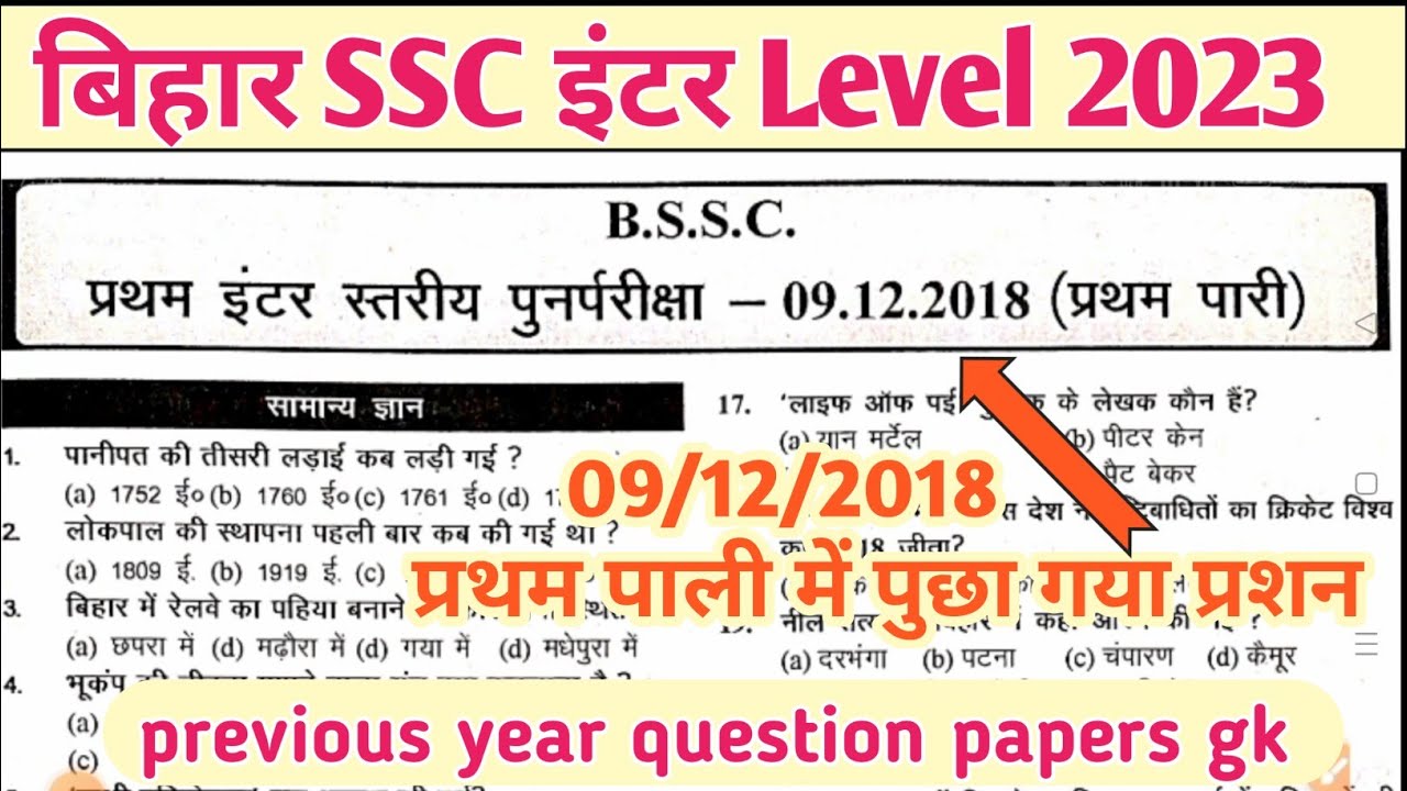 Bihar SSC previous year question papers mocks test 09/12/ 2018। BSSC ...