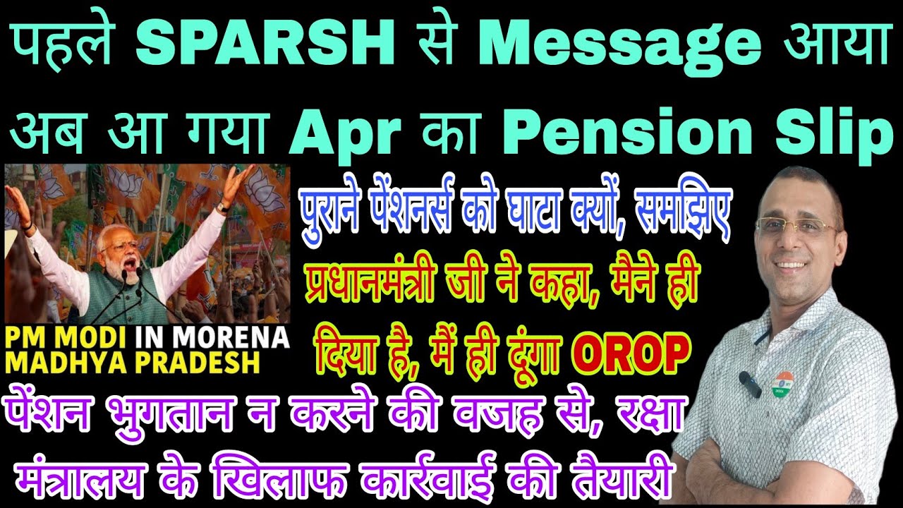 Apr Ke Pension Ka Message अब Pension Slip, #OROP मैं ही दे सकता हूं: PM ...