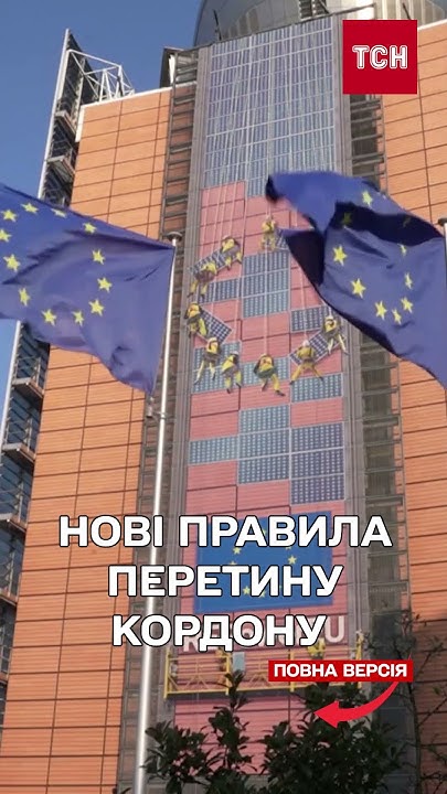 Нові правила для українців під час перетині кордону Шенгенської зони