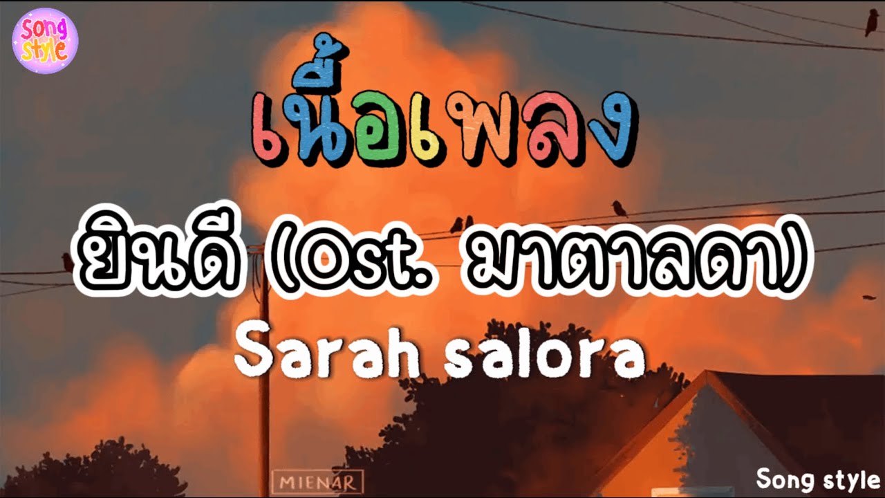 ยินดี (Ost.มาตาลดา) - sarah salora [เนื้อเพลง] - YouTube Music
