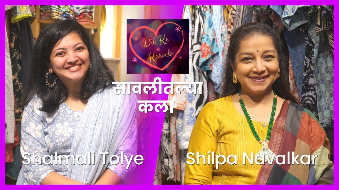 Shalmali Tolye on Dil Ke Kareeb सावलीतल्या कला with Shilpa Navalkar ...