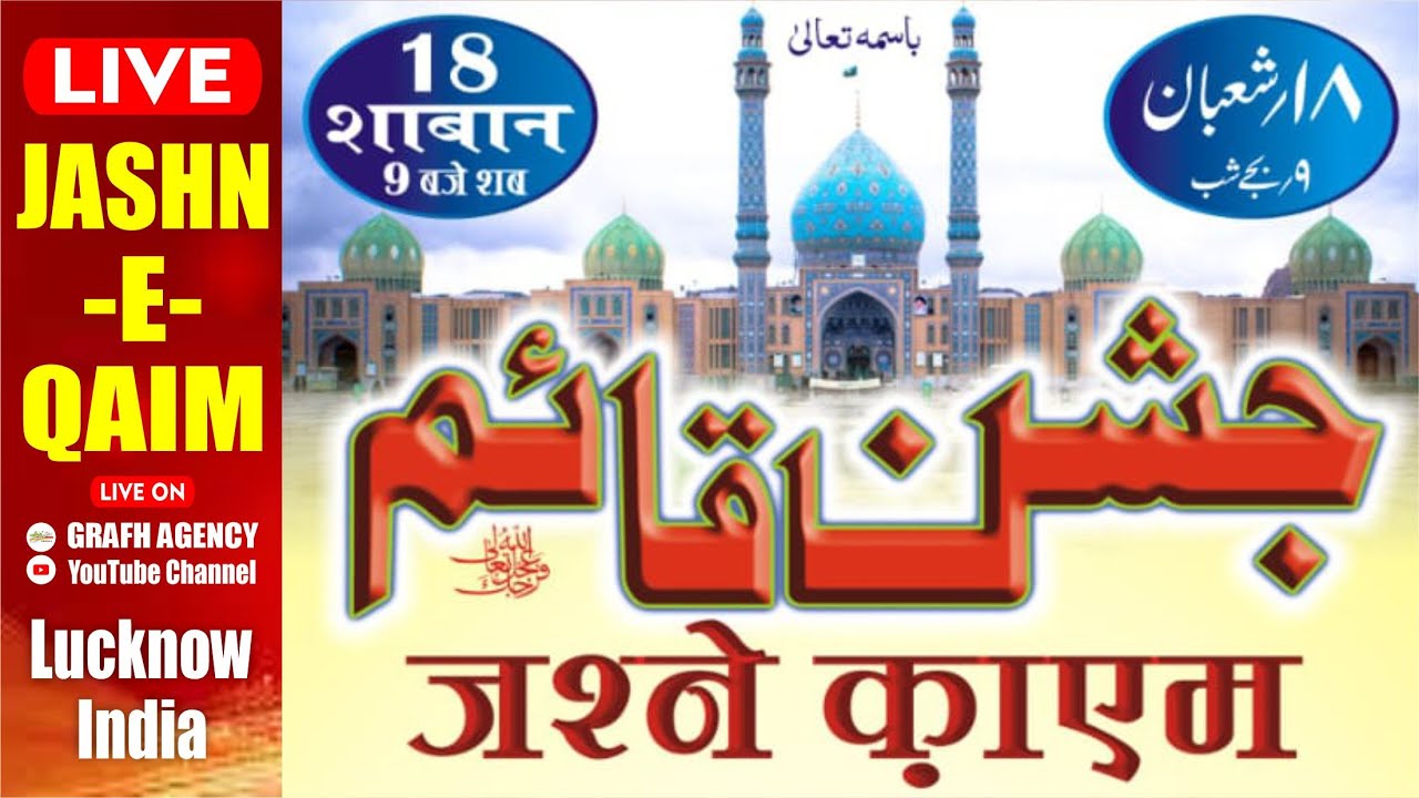 🔴 Live Jashn-e-Qaim 2022 | Rauza-e-Kazmain Lucknow | Wiladat Imam Mehdi ...