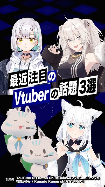 【激動】最近バズったVTuberの話題3選 #白上フブキ #獅白ぼたん #ホロライブ #ななしいんく #774inc - YouTube