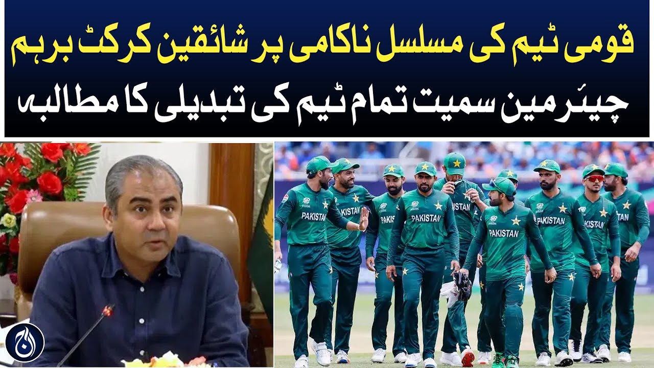 Cricket fans are furious over the continuous failure of national team ...