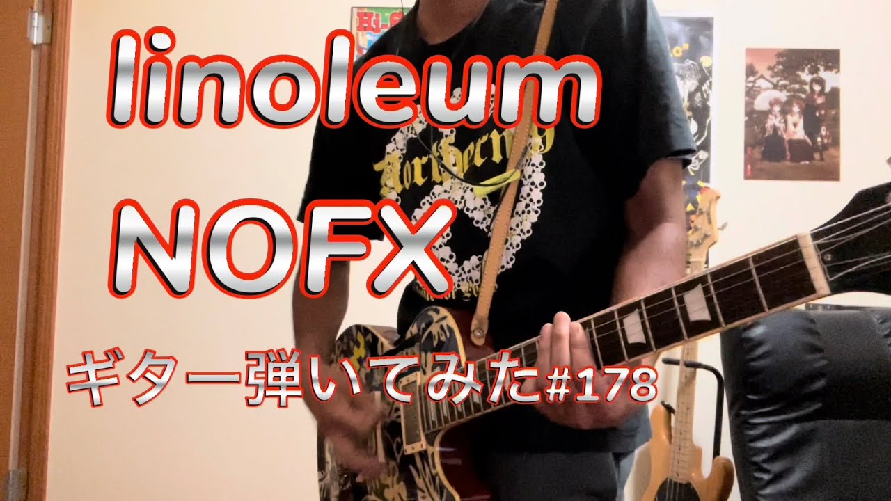 linoleum【ギター弾いてみた#178】NOFX - YouTube