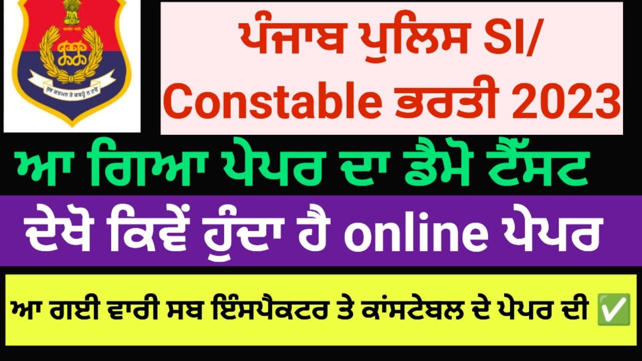 Punjab Police Paper Demo Punjab Police Bharti 2023 Punjab Police punjab-police-paper-demo-punjab-police-bharti-2023-punjab-police