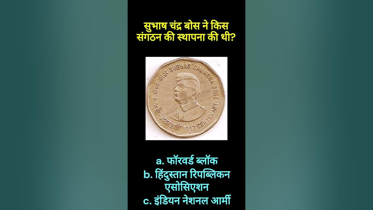 India GK | Netaji Subhash Chandra Bose | India Quiz | #shorts #shortvideo #gk #facts #indiagk ...