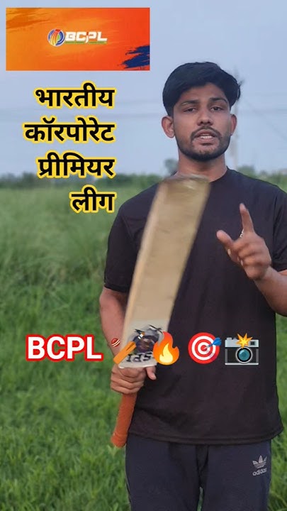 BCPL T20 Trials 2025 | अपना टैलेंट दिखाओ | Cricket में करियर का मौका!🔥🎯📸🏏💯♥️ ⚾🥎 - YouTube