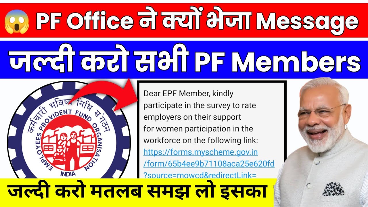 😱 PF Office ने क्यों भेजा Message | जल्दी करो PF Members | PF New ...