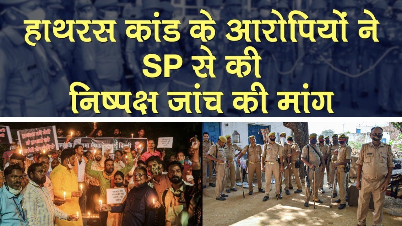 Hathras case: accused of Hathras scandal wrote to SP demanding unbiased ...