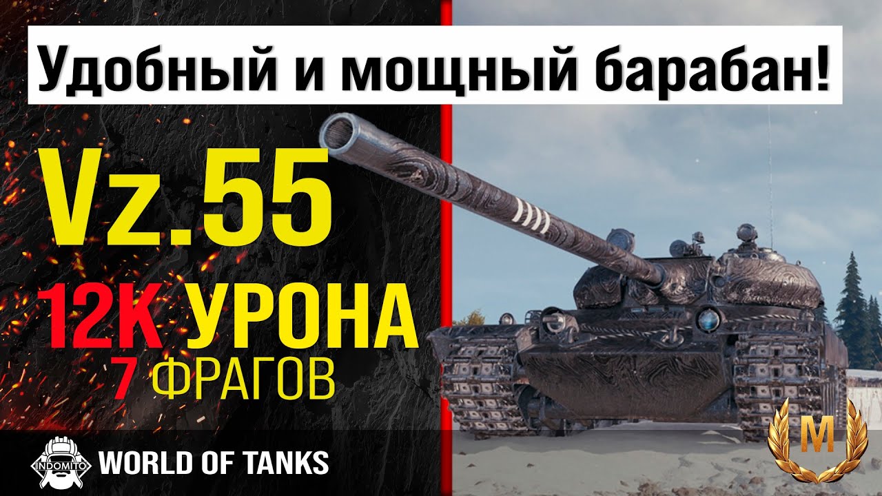 Обзор Vz. 55 гайд тяжелый танк Чехословакии | оборудование vz55 | бронирование Вз. 55 - YouTube