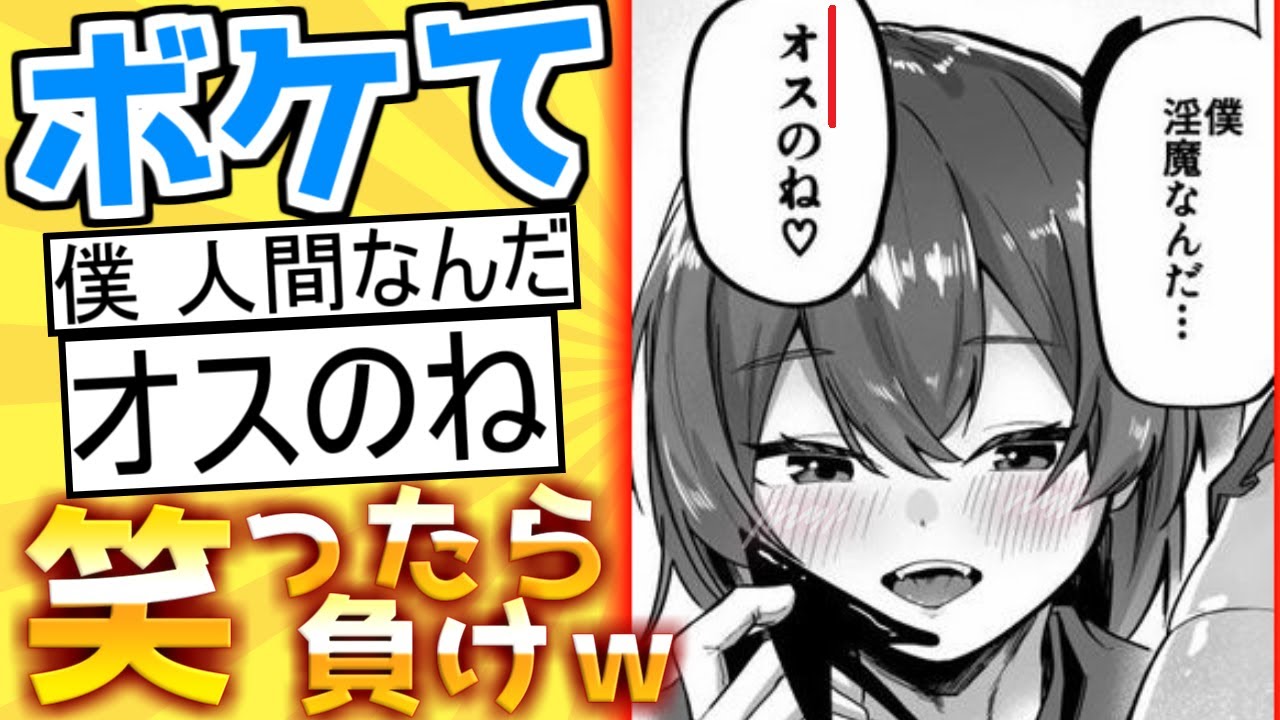 【厳選】殿堂入り「ボケて」が面白すぎて腹筋がやばい【boketeゆっくり解説】 94 Youtube